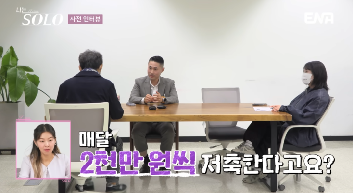 '월급 1억' vs '직업 비공개'... 반전의 연속(나는솔로)