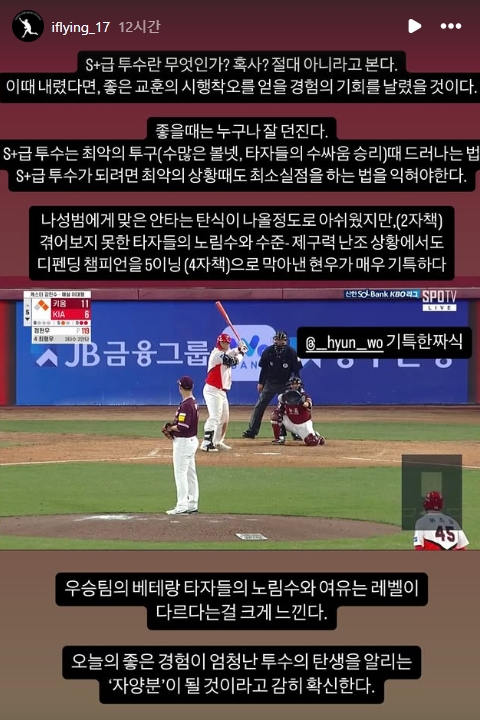 신인 정현우의 역사적 '5이닝 122구'...前 SSG 최경태 "엄청난 투수 탄생 알리는 자양분"