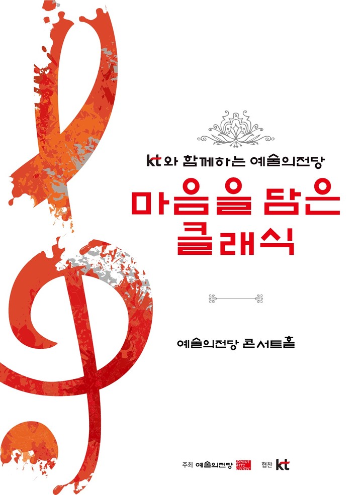 “여름을 맞이하는 클래식의 향연”...예술의전당 6월 클래식 콘서트