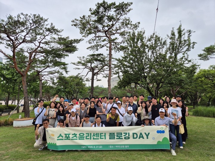 스포츠윤리센터, 임직원 참여 '플로깅 데이'로 ESG 경영 실천